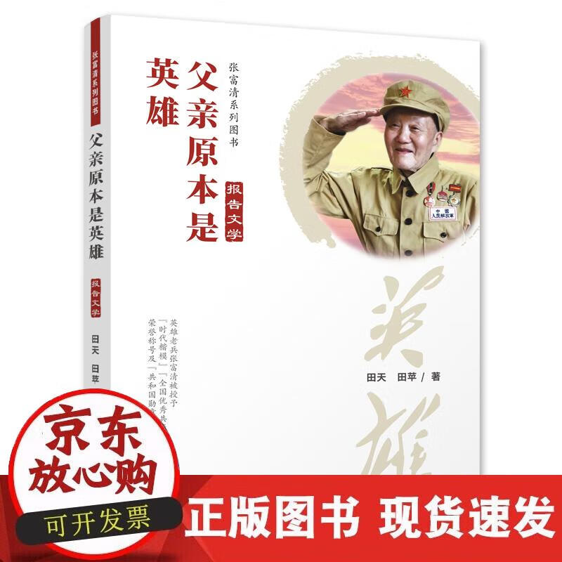 【现货】父亲原本是英雄
