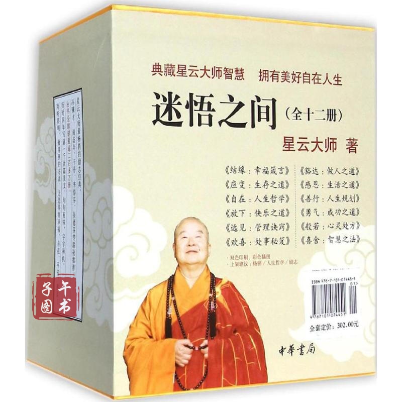 迷悟之间书京东图书