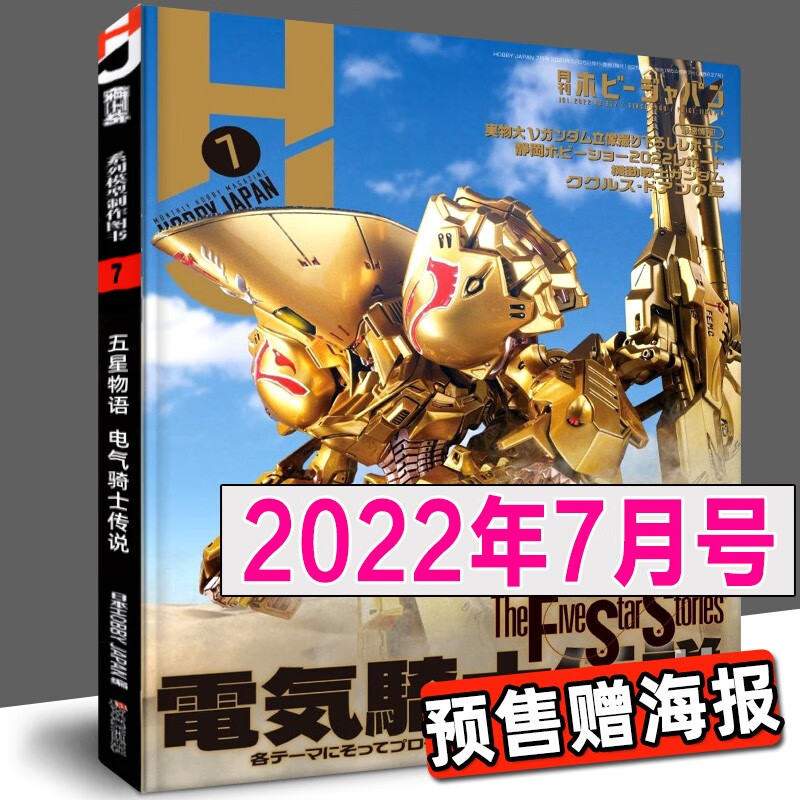 模工坊期刊【多规格】2020年2021年2022年模工坊期刊 钢普拉入门 模工坊系列模型制作图书 我的渣古选拔赛 模工坊2022年7月刊【新刊现货】