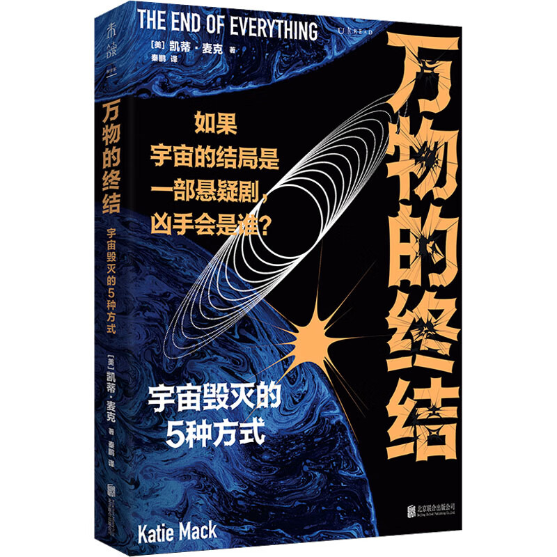 万物的终结 图书
