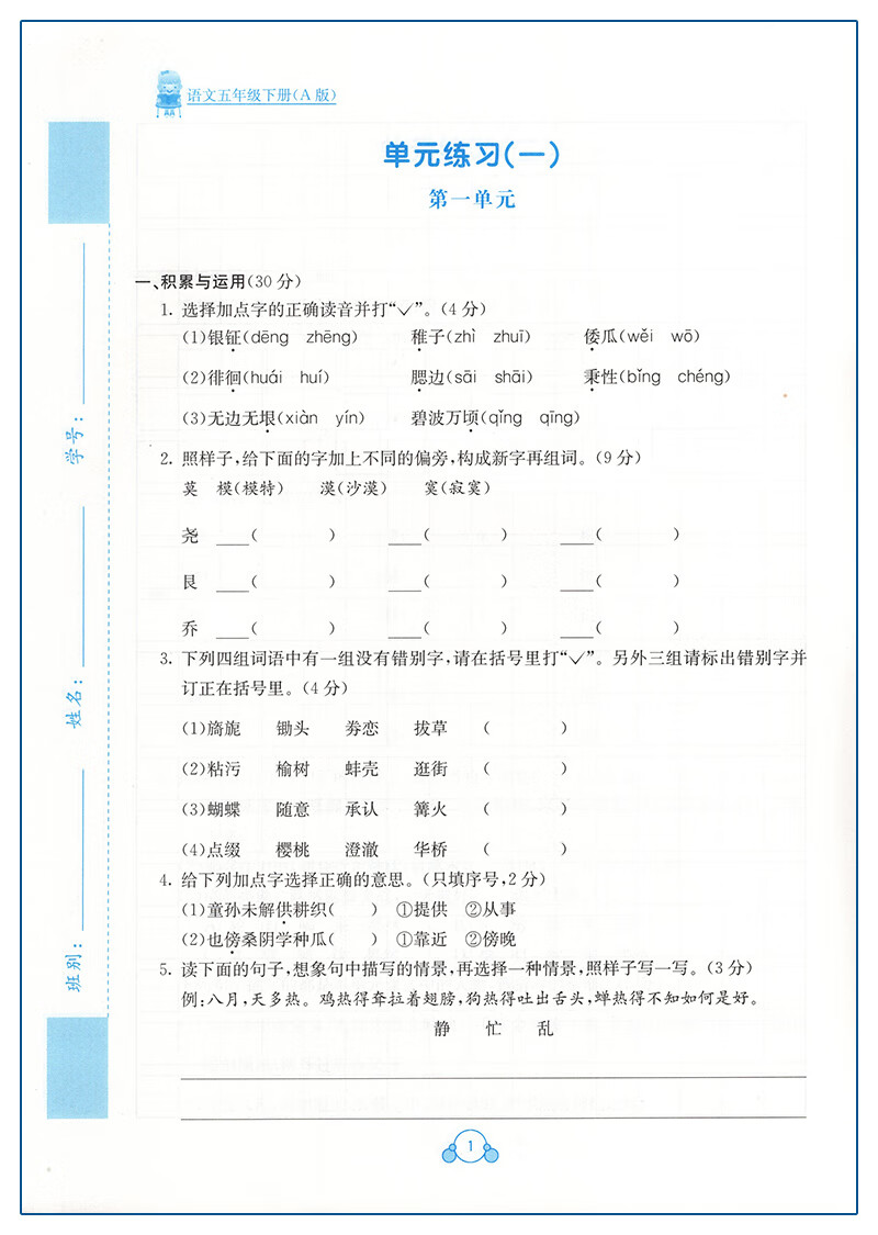 2023春自主学习能力测评单元测试五年级下册语文A版人教版新版 广西小学5年级单元期中期末练习测试卷 语文A版（人教版） 五年级下