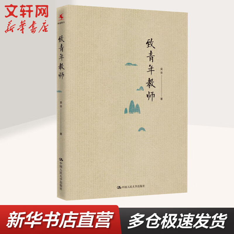 致青年教师