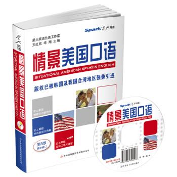 情景美国口语【好书，下单速发】