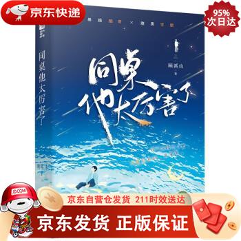 同桌他太厉害了 9787540264642SN2644