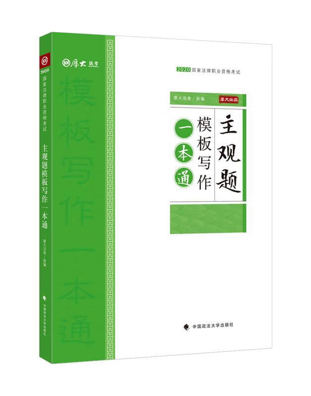 主观题模板写作一本通