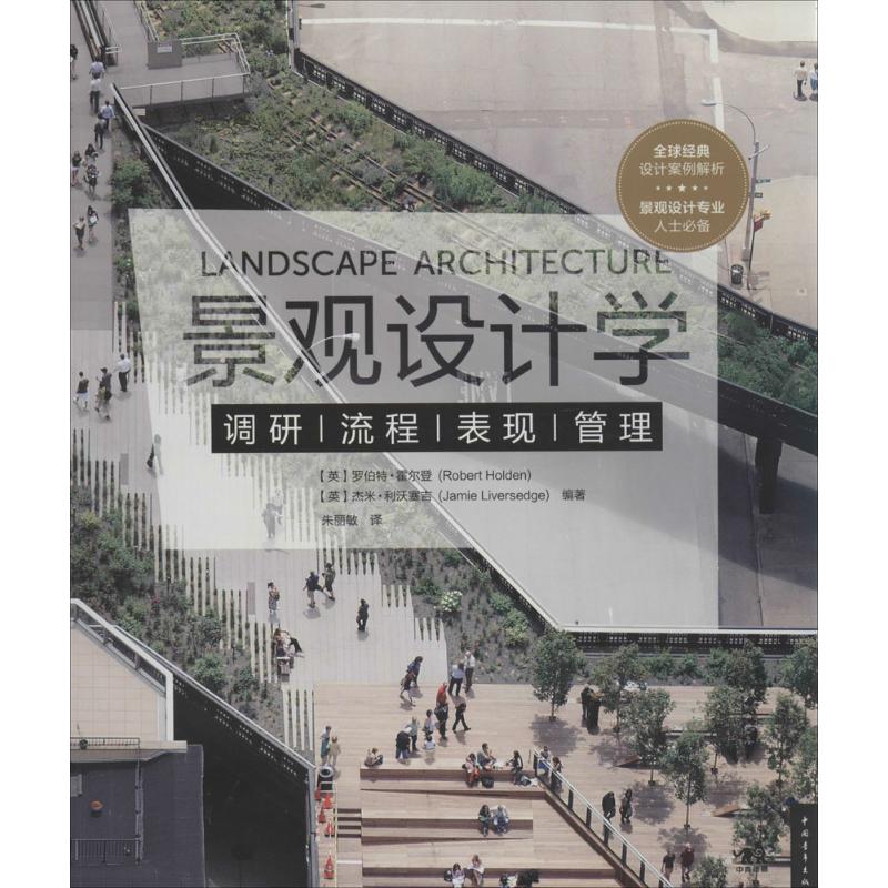 景观设计学