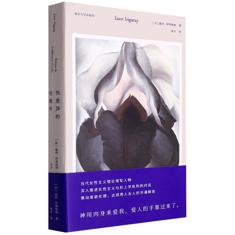 性差异的伦理学