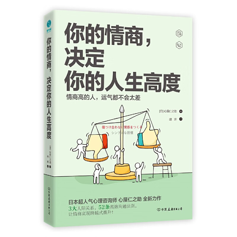 你的情商，决定你的人生高度：情商高的人，运气都不会太差！