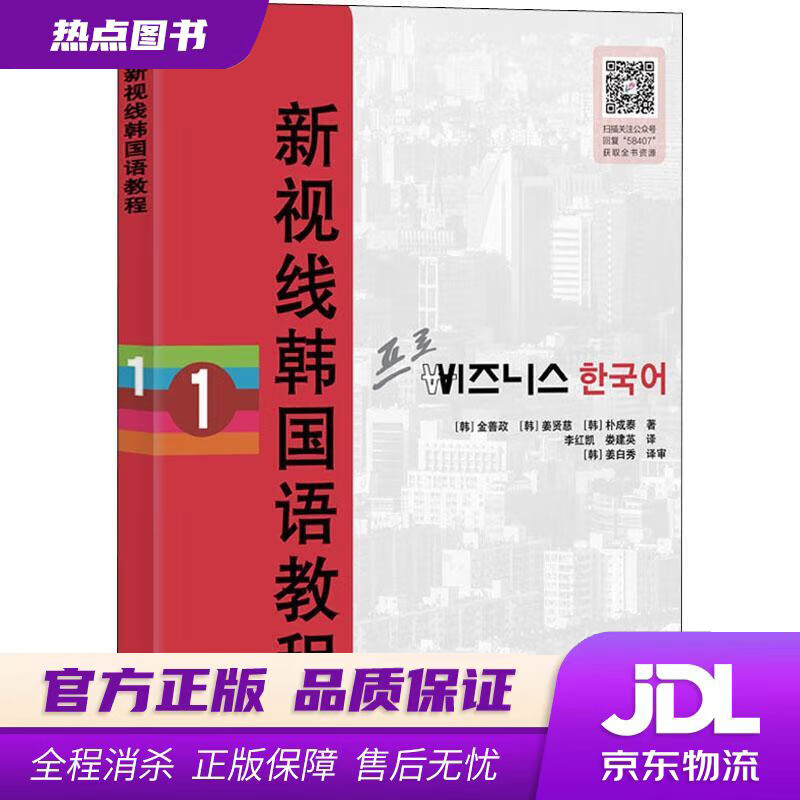 新视线韩国语教程1 金善政,姜贤慈,朴成泰 北京语言大学出版社