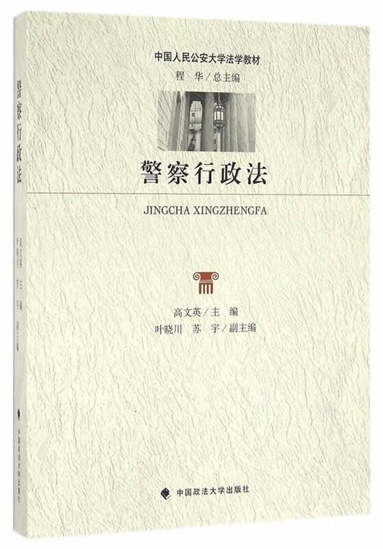警察行政法【特惠】