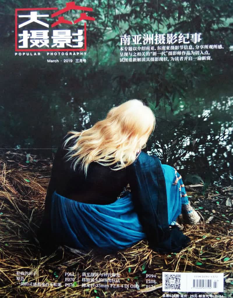 大众摄影（2019年3月号）