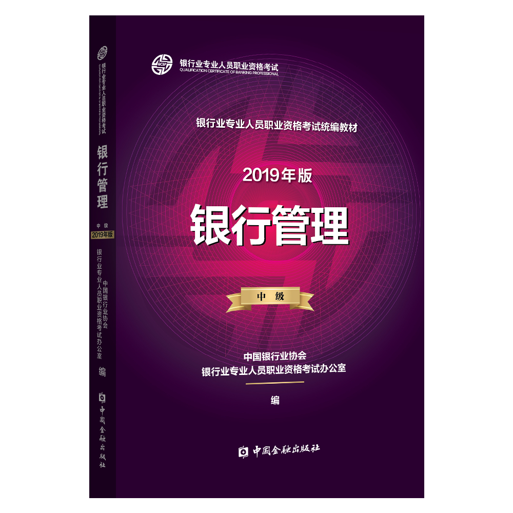 银行从业资格考试2022个人理财(中级)(2021版2022适用)银行业专业人员职业资格考试教材 2019 个人理财（中级）