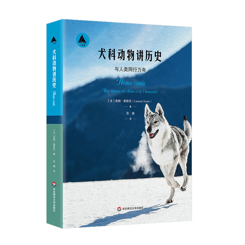 犬科动物讲历史：与人类同行万年
