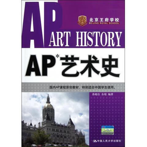 AP艺术史【好书，下单速发】