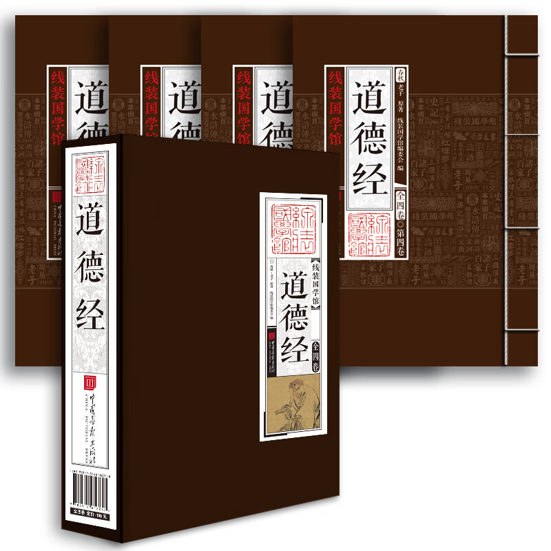 线装国学馆：道德经