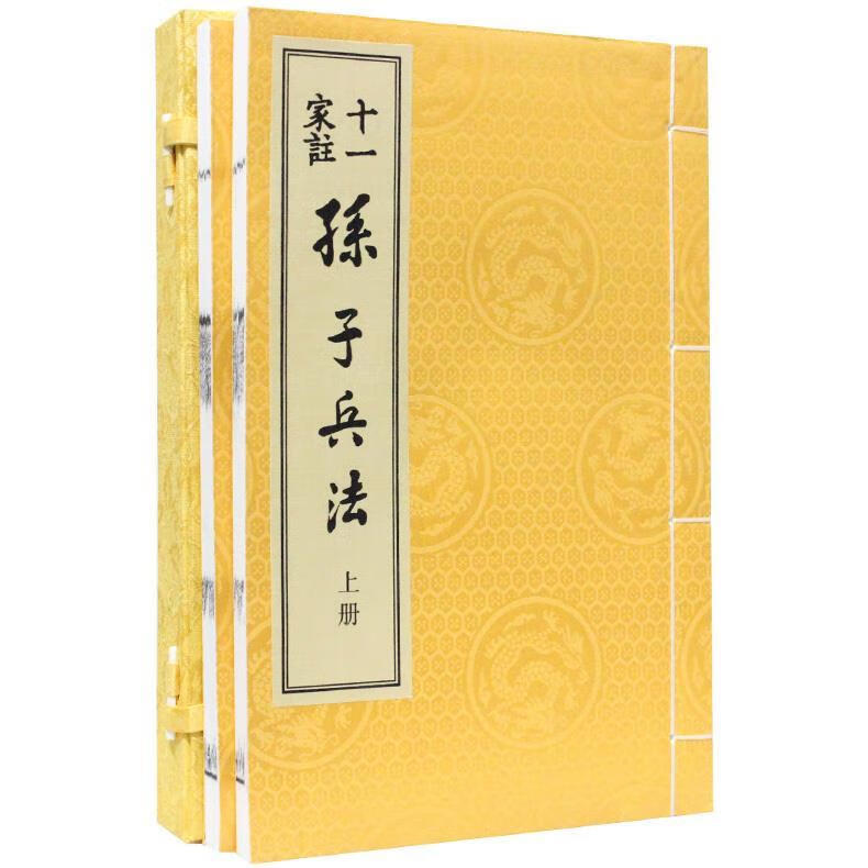 十一家注孙子兵法【好书，下单速发】