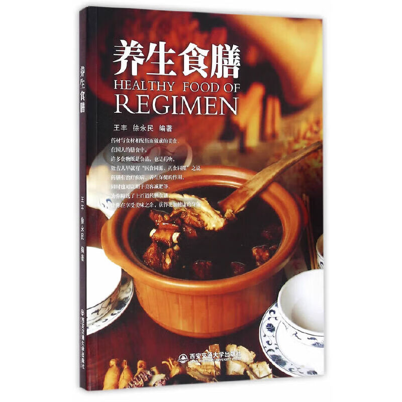 养生食膳