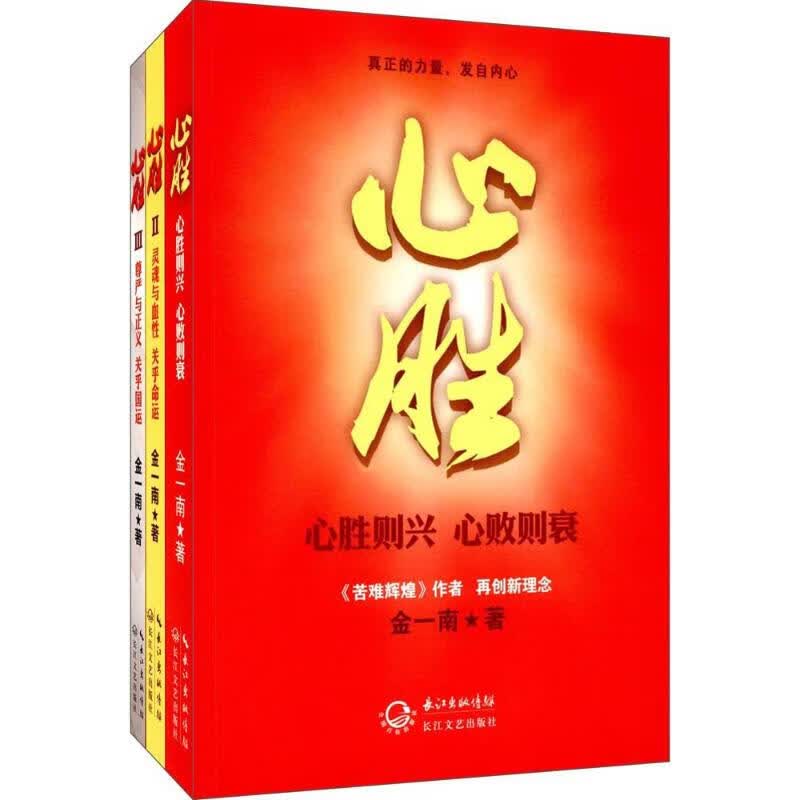 心胜 全集(全三册)