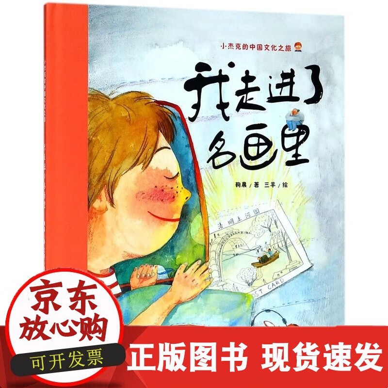 我走进了名画里(精)