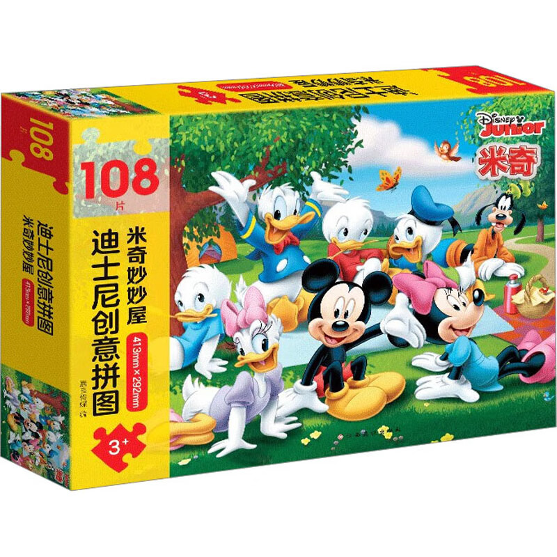 迪士尼创意拼图 米奇妙妙屋 幼儿图书 手工书 早教书 儿童书籍 图书