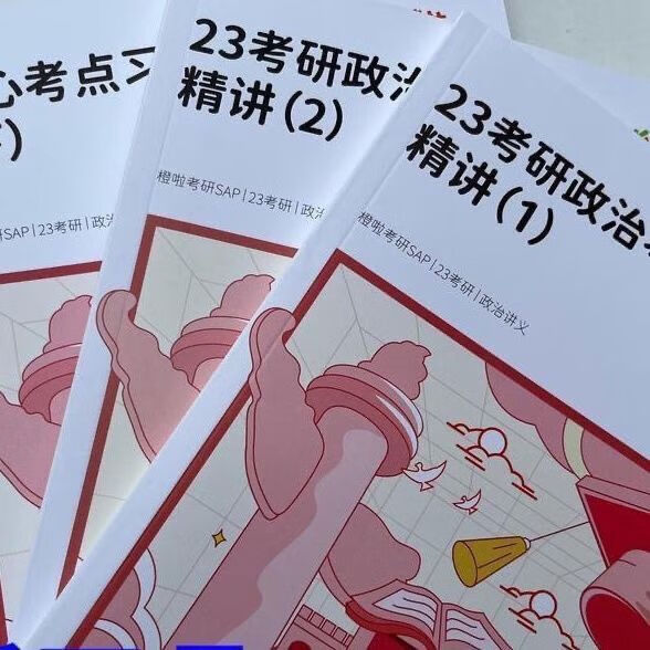 4册橙啦2023双姐考研政治资料核心考点习题册+考点精讲全套