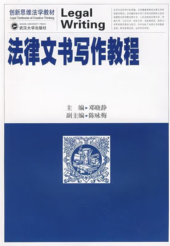 法律文书写作教程【好书，下单速发】