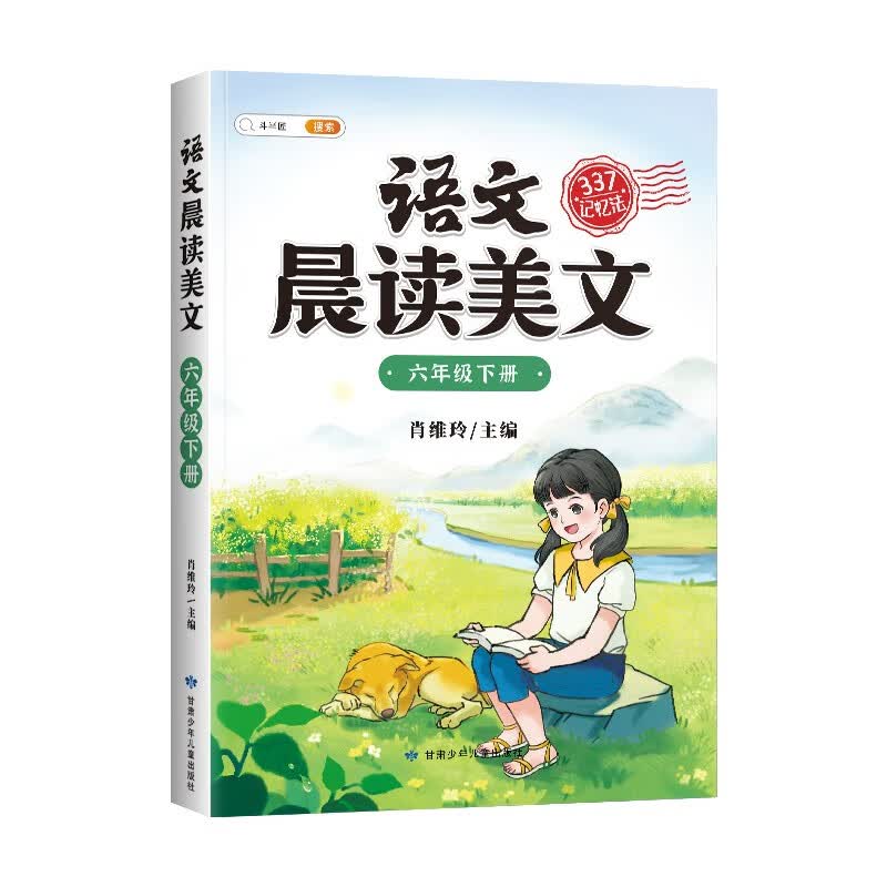 斗半匠 语文晨读美文六年级下册 337晨读法 人教版课本同步阅读小学生课外阅读晨读暮诵优美句子素材积累大全