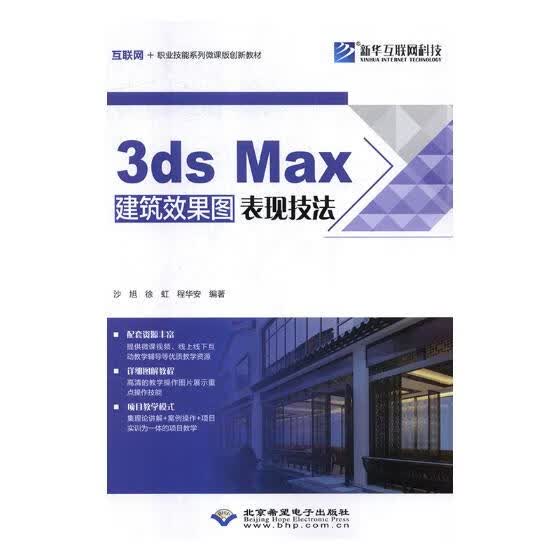 3ds/Max建筑效果图表现技法/建筑/书籍分类/建筑制图