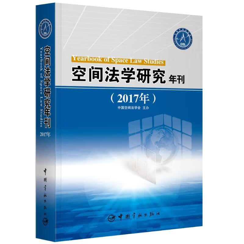 空间法学研究年刊