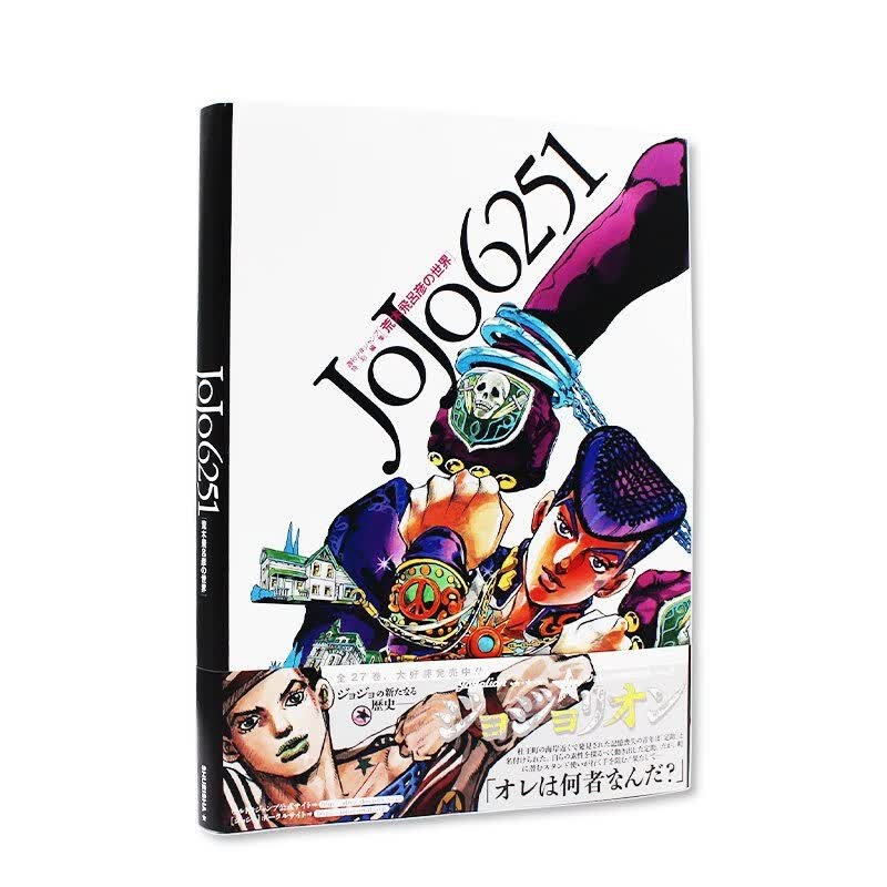 预售 日文原版 JOJO6251 荒木飞吕彦的世界 集英社 荒木飞吕彦 插画精选集设定集奇妙冒险漫画书籍