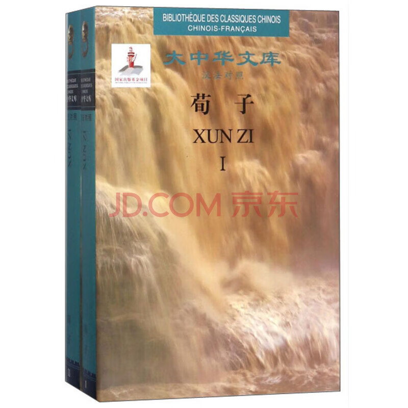 荀子（汉法对照）(大中华文库 )