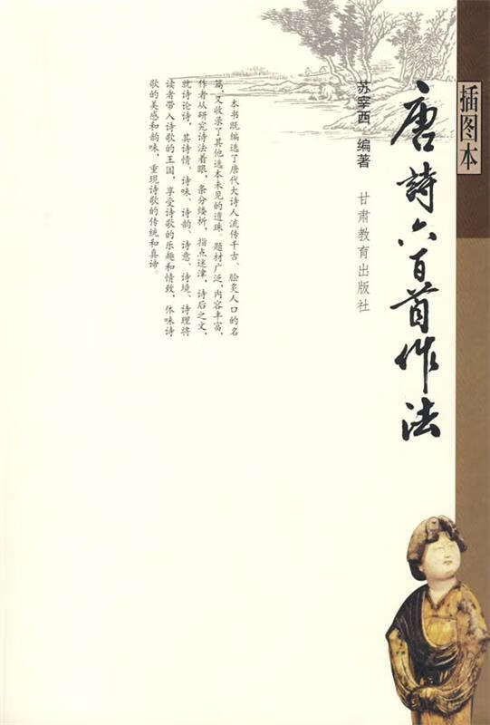 唐诗六百首作法【特惠】