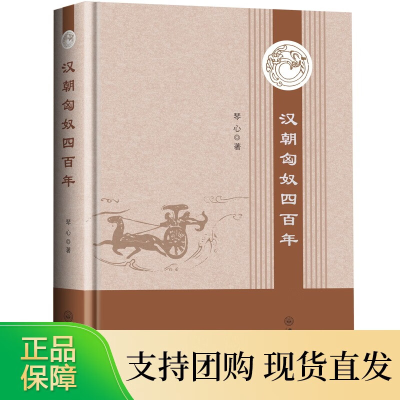 汉朝匈奴四百年