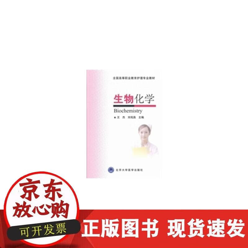 【现货】生物化学