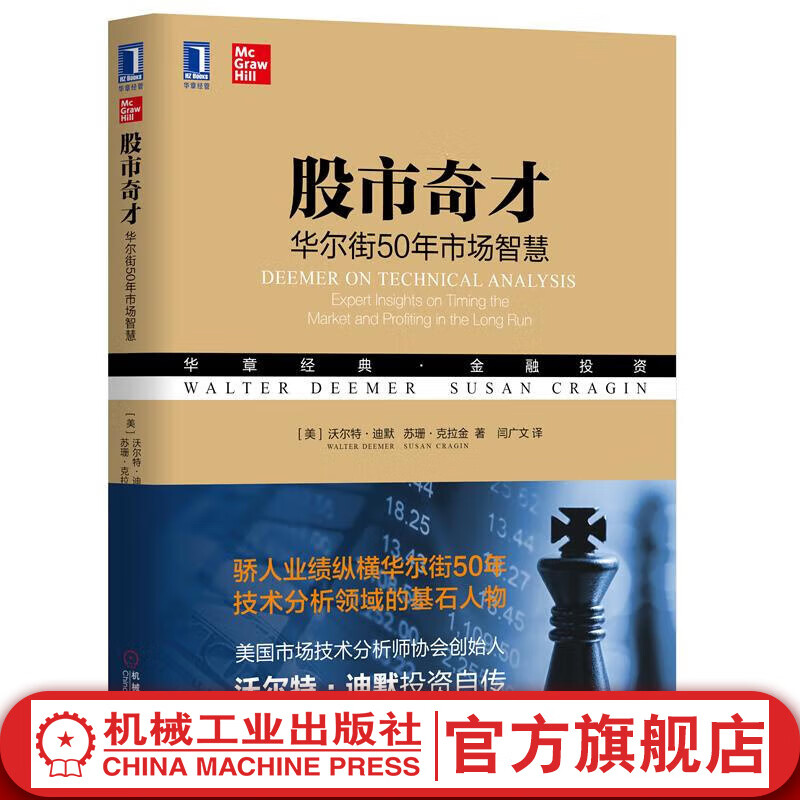 官网 股市奇才 华尔街50年市场智慧 指标判断市场方向读懂市场的情绪化特征股票投资技巧财经炒股金融类投资理财书籍