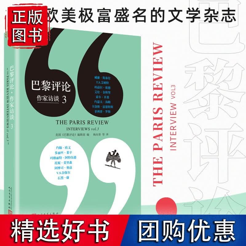 巴黎评论·作家访谈3