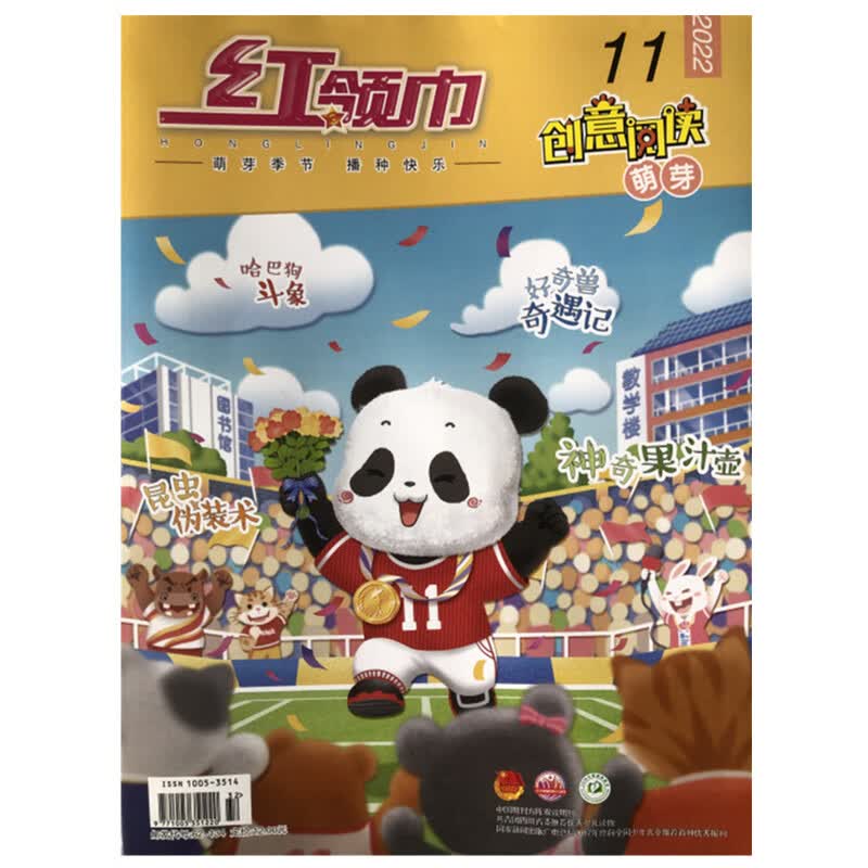红领巾萌芽版 2023年1/2+2022年3/4/5/6/7/8-12月1-3年级 有注音 22年11月