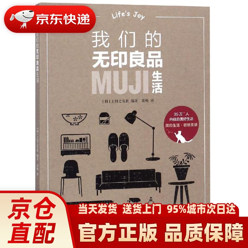 【新华】我们的生活 [日]主妇之友 社 漓江出版社 9787540785208