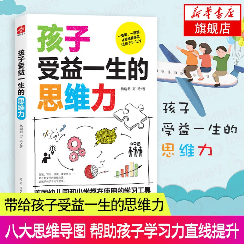 孩子受益一生的思维力 读懂孩子的心