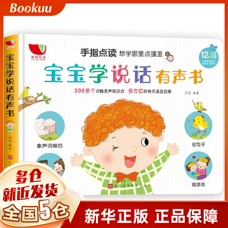 宝宝学说话有声书 会说话的有声书 幼儿启蒙宝宝早教书0-3岁
