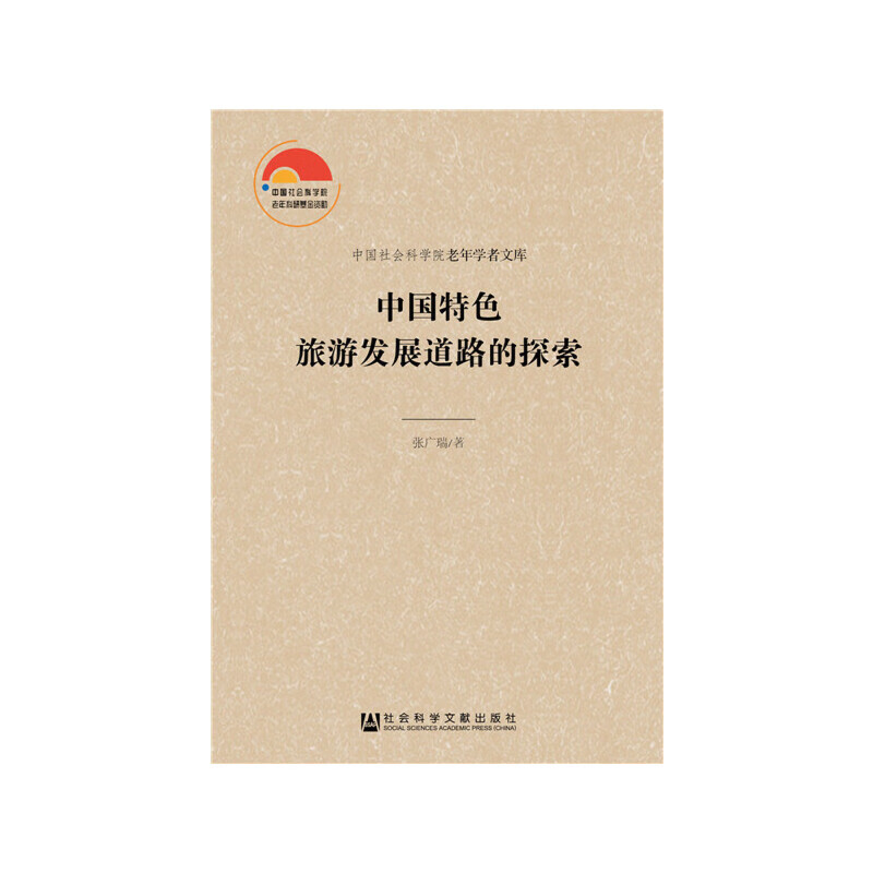 中国色旅游发展道路的探索