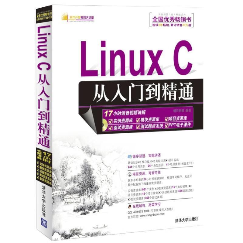 Linux C从入门到精通 明日科技编著