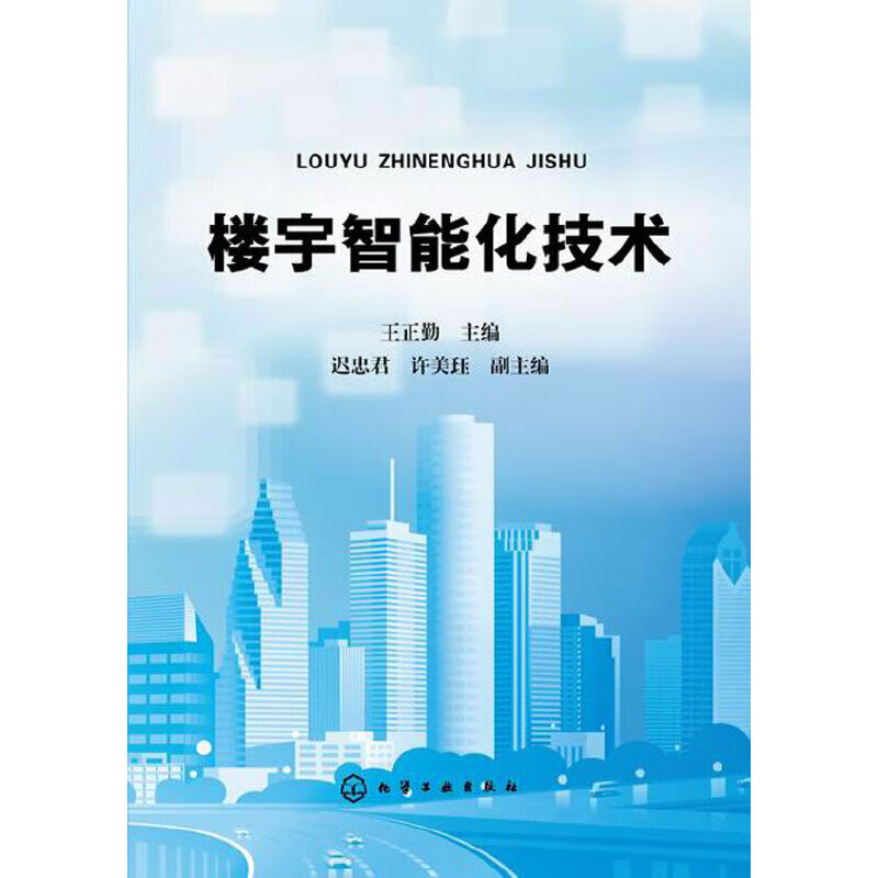楼宇智能化技术