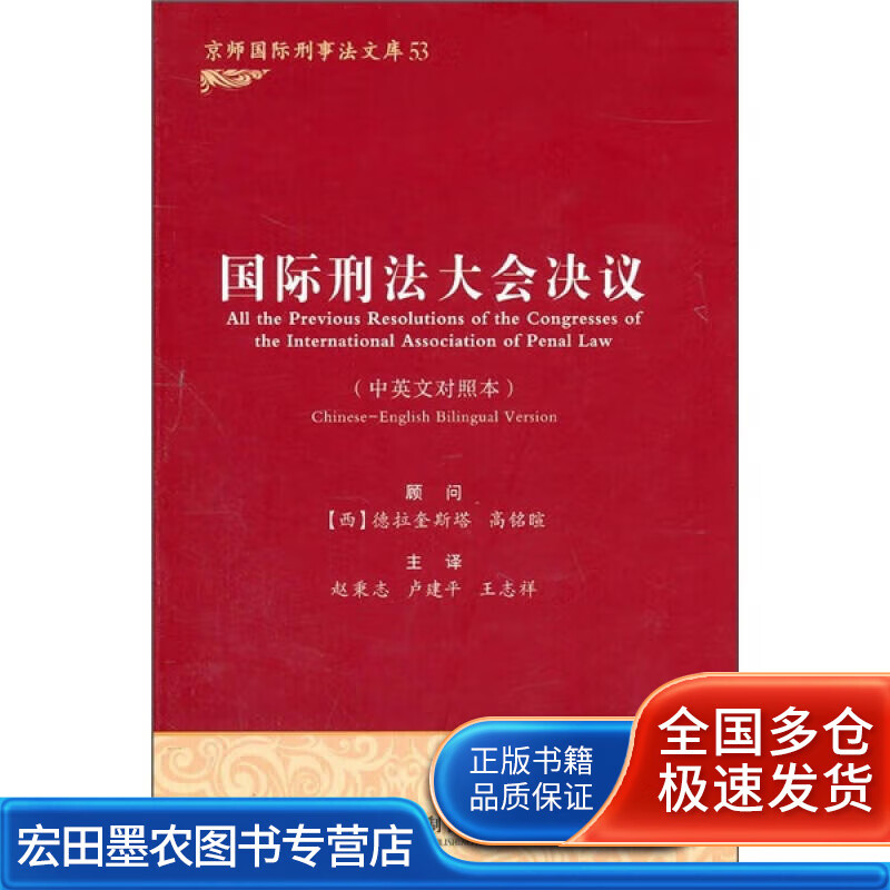 国际刑法大会决议【好书】