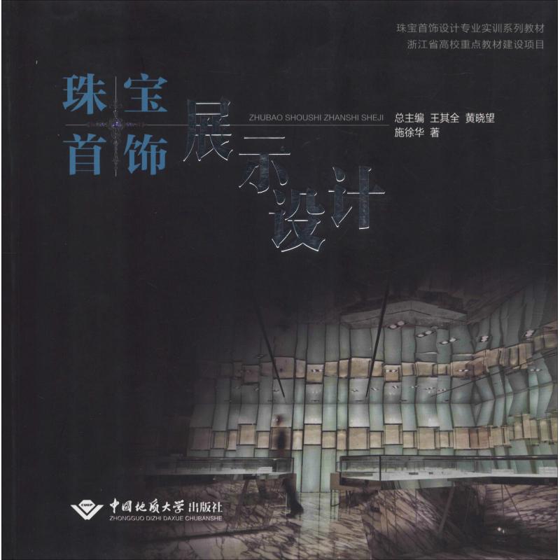 珠宝首饰展示设计