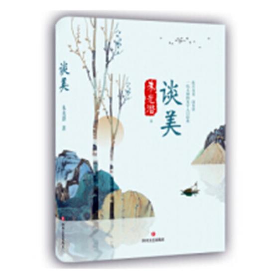谈美 哲学 宗教 图书
