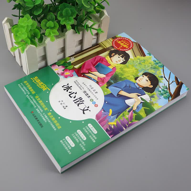 冰心散文集 中小学生彩图精选6-7-8-9-10-12周岁初中生青少年版儿童读物课外阅读书籍三年级四年级必