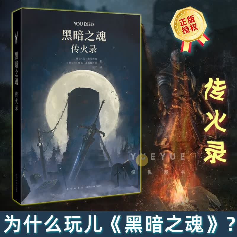 可选】黑魂系列 全套7册 黑暗之魂三部曲设定集+血源诅咒+火之档案+传火录+隻狼游戏动漫画集合集 天闻角川 黑暗之魂传火录