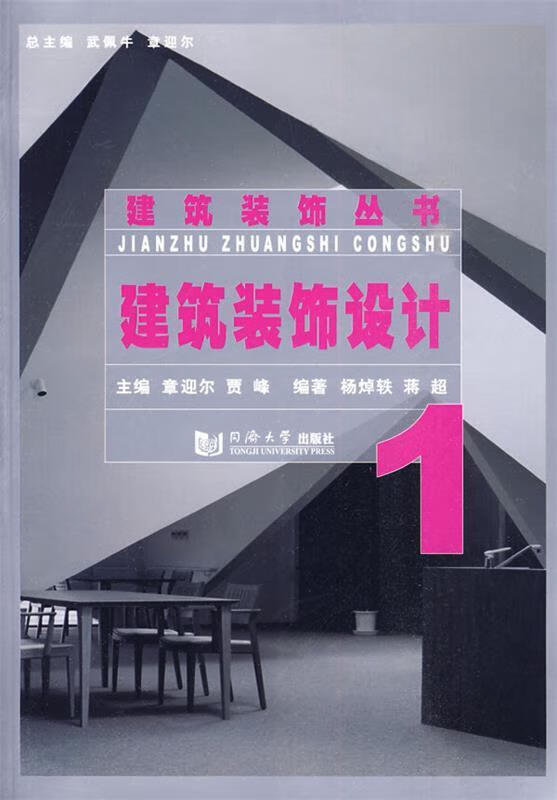 建筑装饰设计