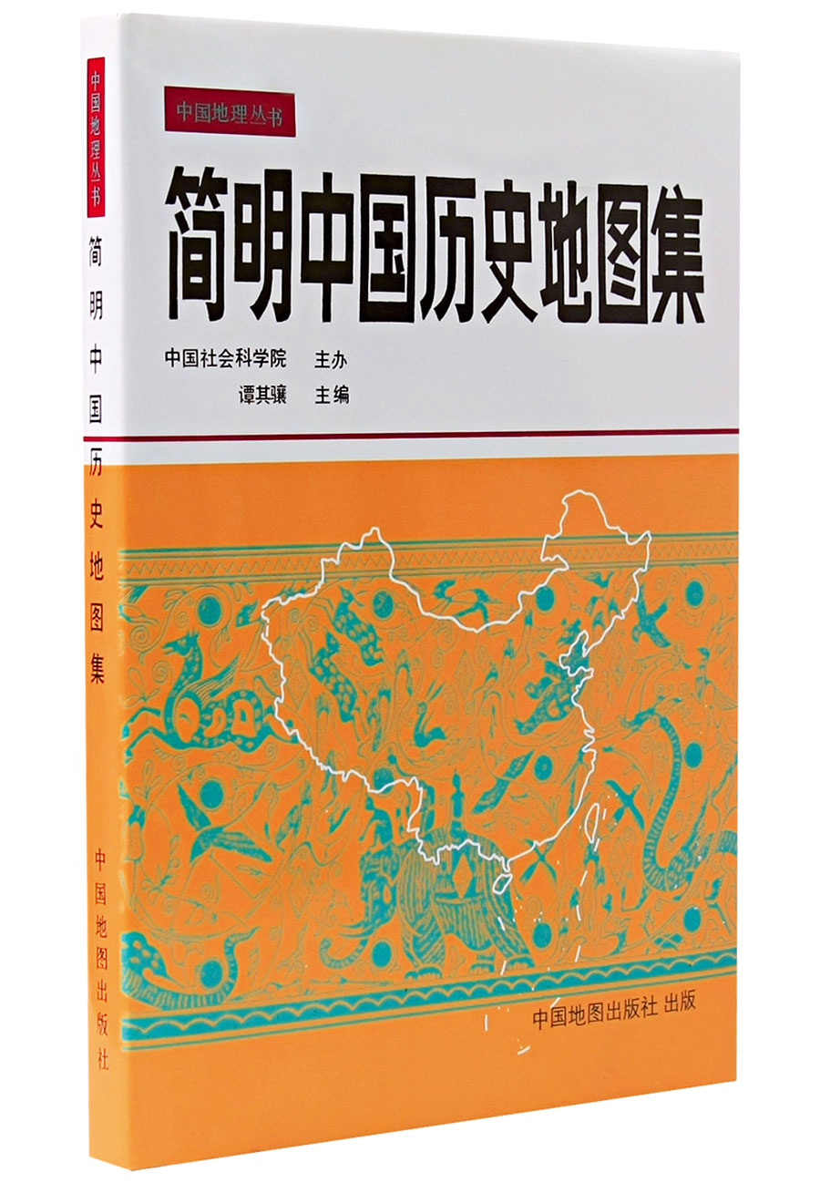 简明中国历史地图集9787503110153